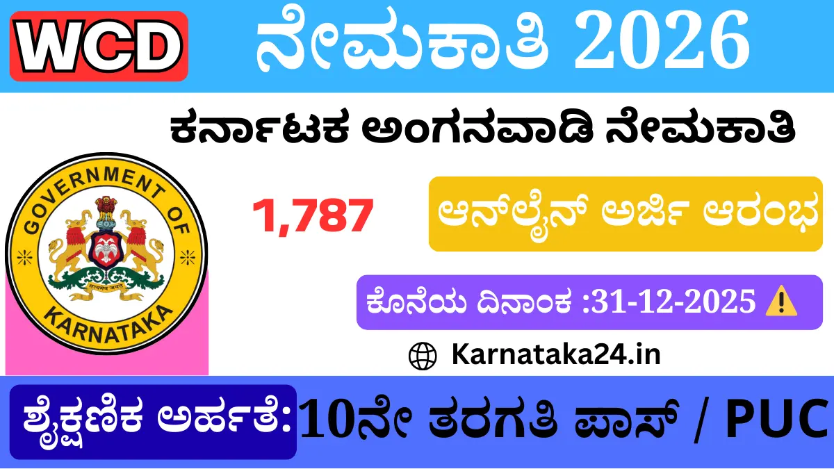 Deloitte Recruitment 2026: ಫ್ರೆಶರ್‌ಗಳಿಗೆ ಭರ್ಜರಿ ಉದ್ಯೋಗ ಅವಕಾಶ - karnataka24