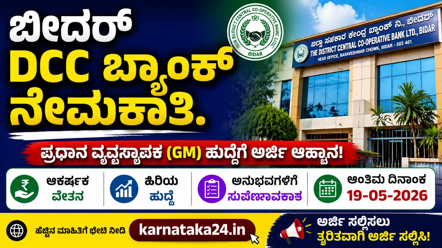 Raichur DCC Bank Recruitment 2025: ರಾಯಚೂರು DCC ಬ್ಯಾಂಕ್ ನೇಮಕಾತಿ 2025 ...