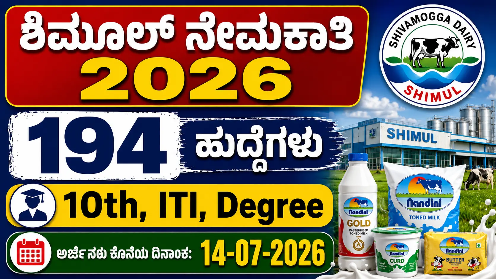 KMF SHIMUL ನೇಮಕಾತಿ 2026: ಶಿವಮೊಗ್ಗ, ದಾವಣಗೆರೆ, ಚಿತ್ರದುರ್ಗ ಹಾಲು ...