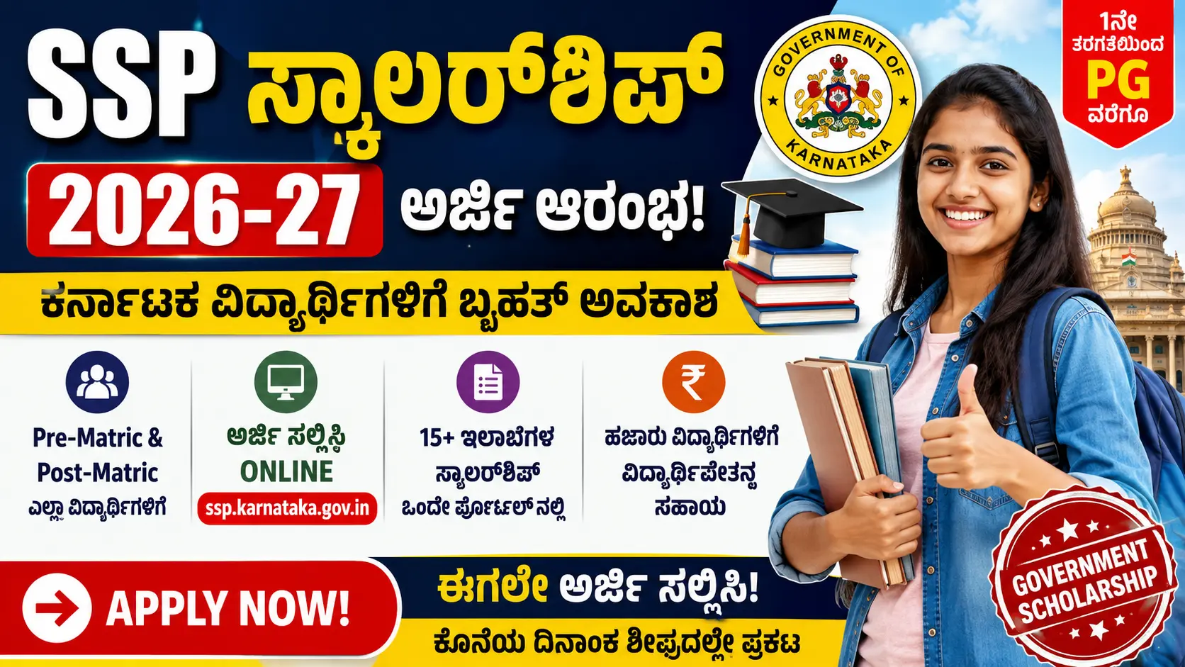 KSRTC Student Bus Pass 2026: ವಿದ್ಯಾರ್ಥಿ ಬಸ್ ಪಾಸ್‌ಗೆ ಆನ್‌ಲೈನ್ ಅರ್ಜಿ ಶುರು ...